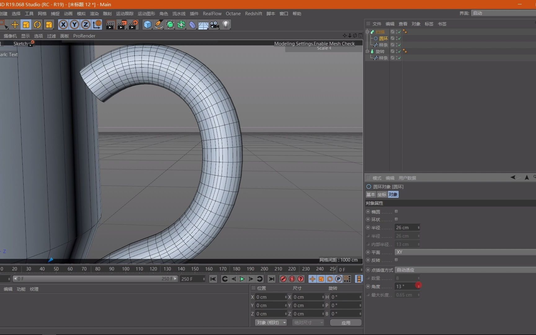 c4d建模-4.旋转杯子和把手