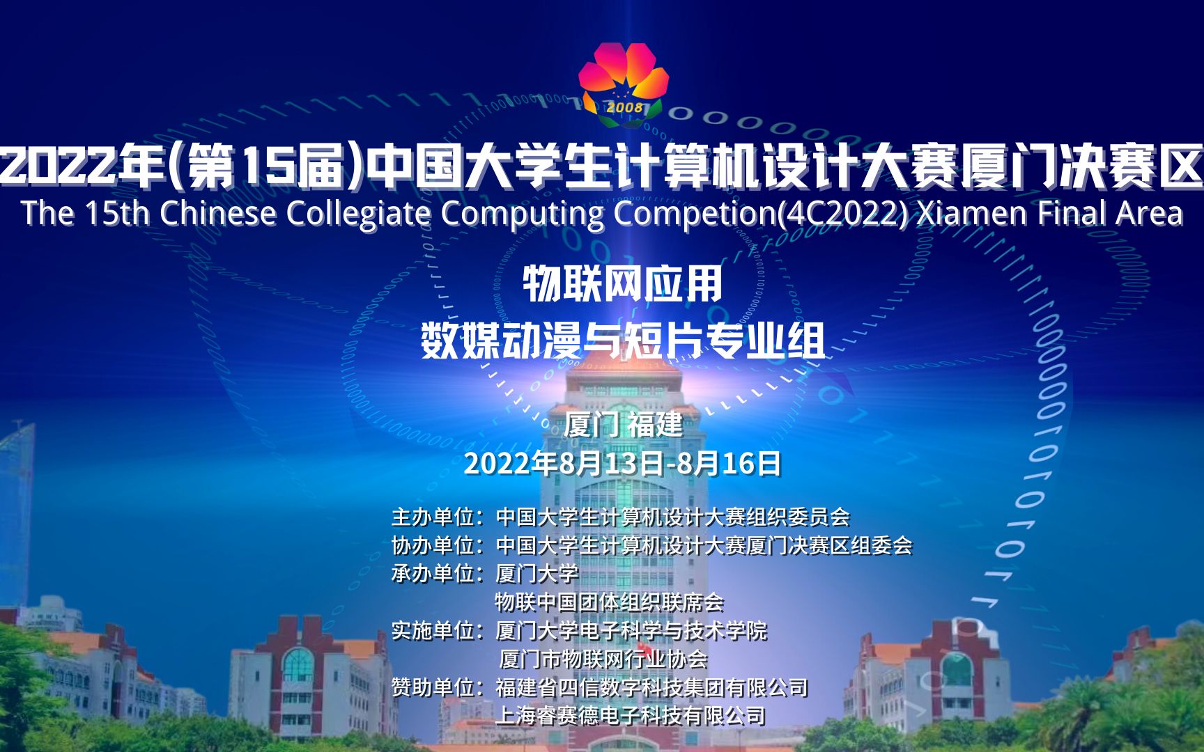 【2022全国大学生计算机设计大赛】物联网赛道 全国二等奖