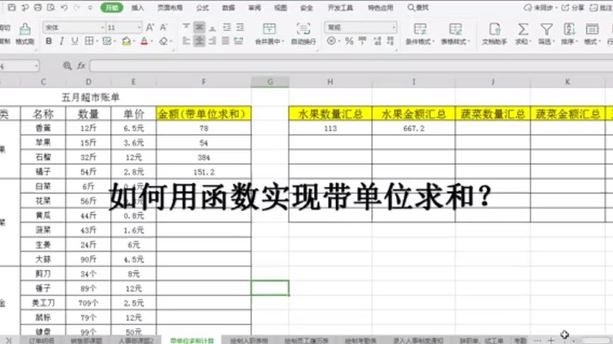 如何用函数实现两数带单位的数据相乘的结果?每天进步一点点ߤ
