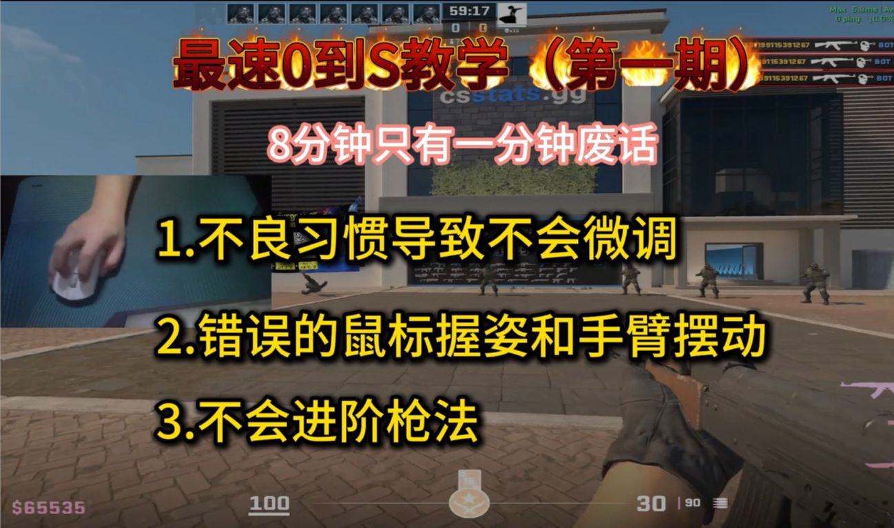 线下冠军教你如何练出S的枪法,全是无人知晓的干货,练就有用,不练...