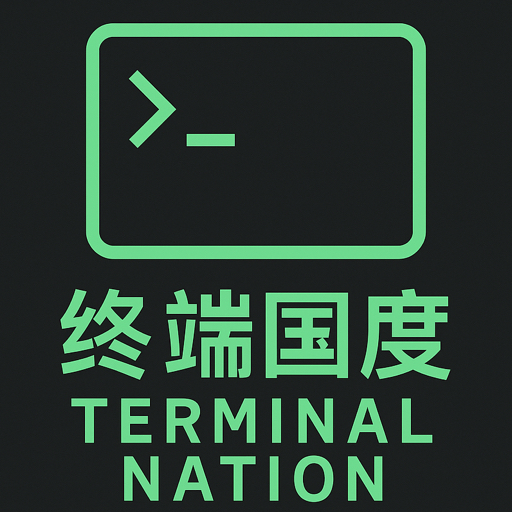 老胡的终端国度 