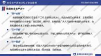 1.2我国安全生产方针