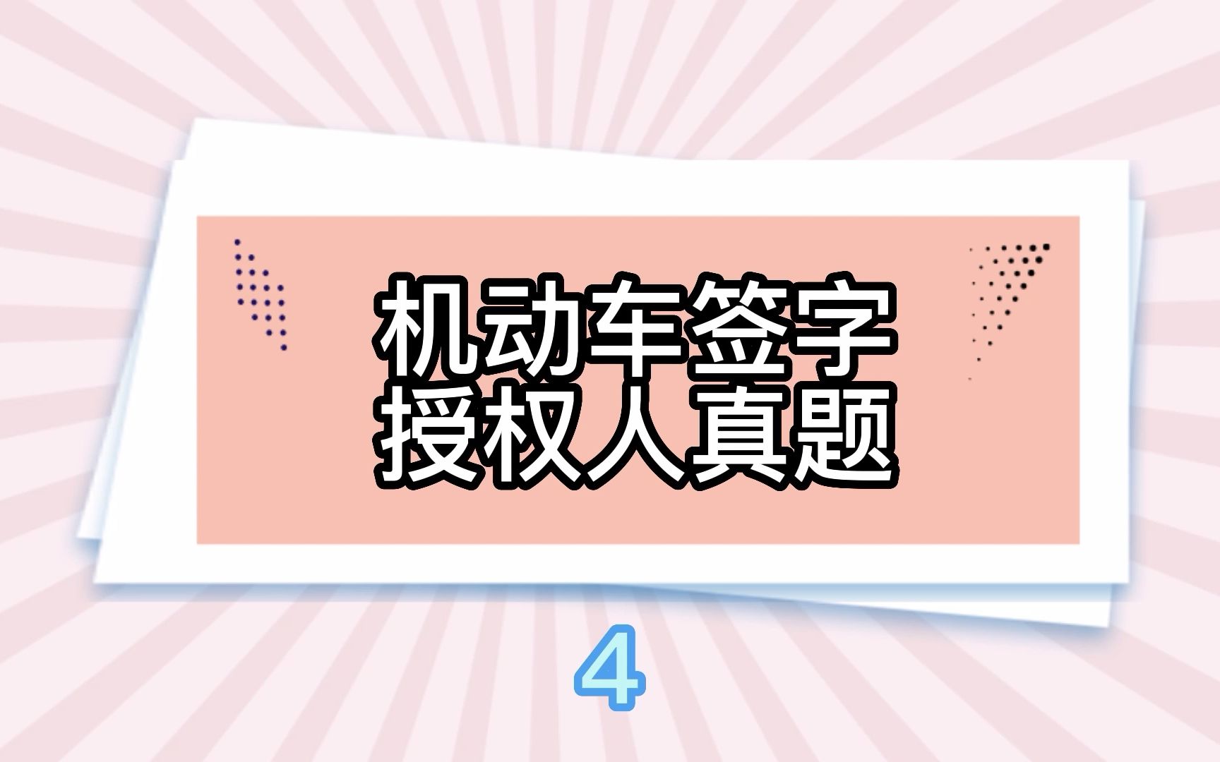 2022年机动车考试试题