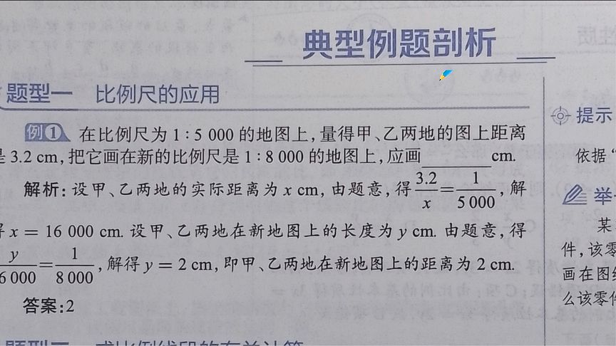 九年级数学上册 图形的相似 1(02)成比例线段例题