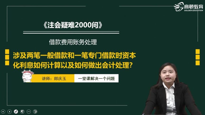 资本化利息如何计算以及如何做出会计处理