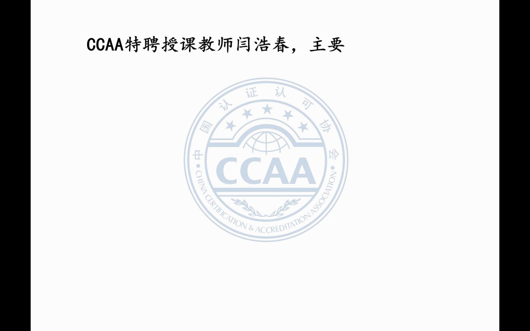 绿色产品认证实践基础