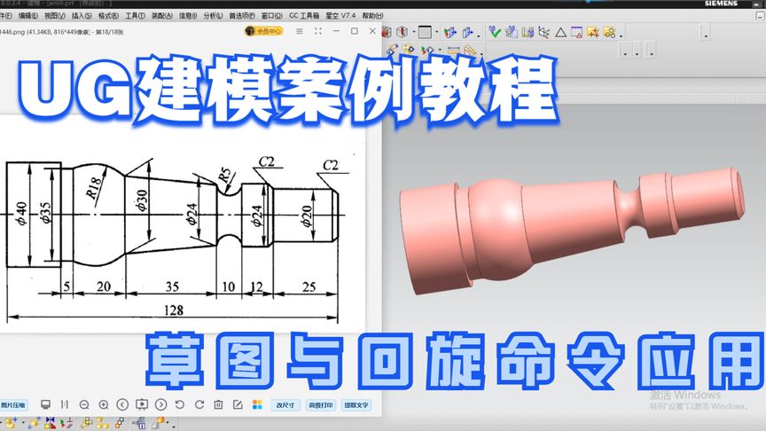 UG建模教程案例九草图与回旋命令深化应用