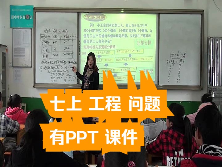 人教版数学七上3.4.1“配套”问题 有PPT课件 教案 说课稿 公开课 ...
