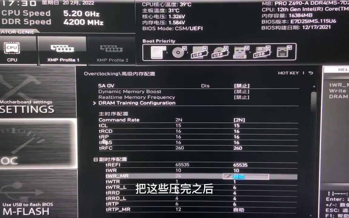 内存超频简单的超频教程,教你学会超频都要设置哪些东西_PUBG