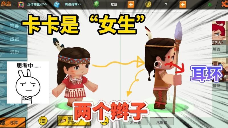 迷你世界:卡卡拥有耳环,你发现了吗并且拥有女生才有的辫子