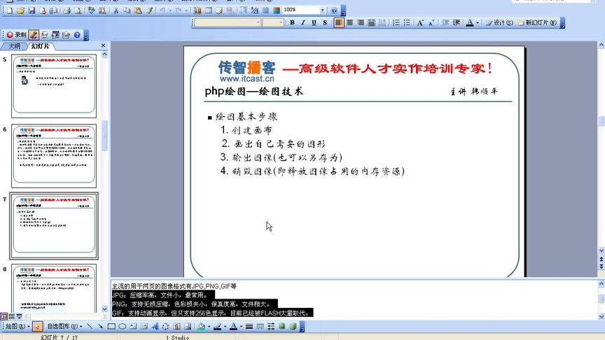 php从入门到精通 视频教程 第129讲 php绘图技术④