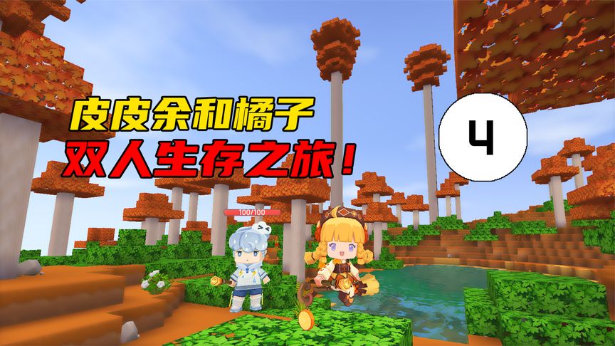 迷你世界:双人之旅4!皮皮余挖完矿,制作铁的工匠台和铁炉!