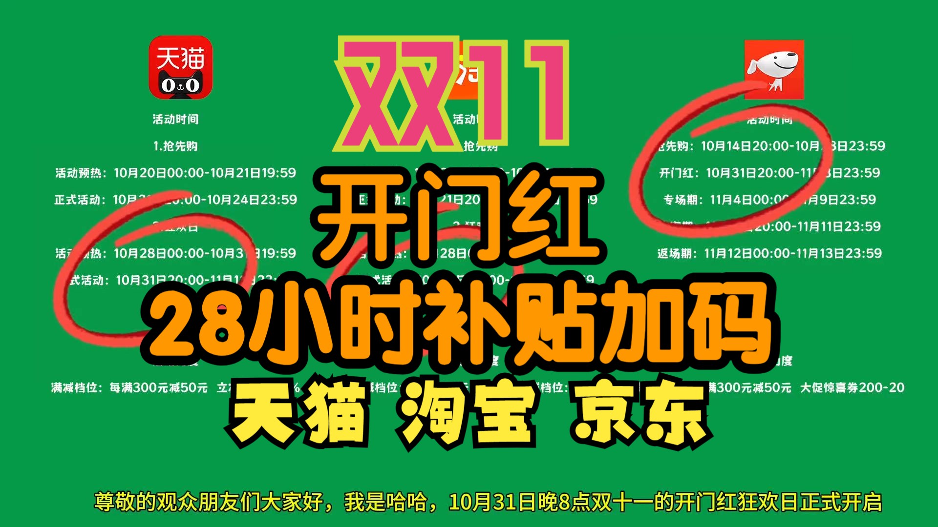 ...淘宝、京东双十一攻略!双十一什么时候最便宜,双十一怎么买最划算!...