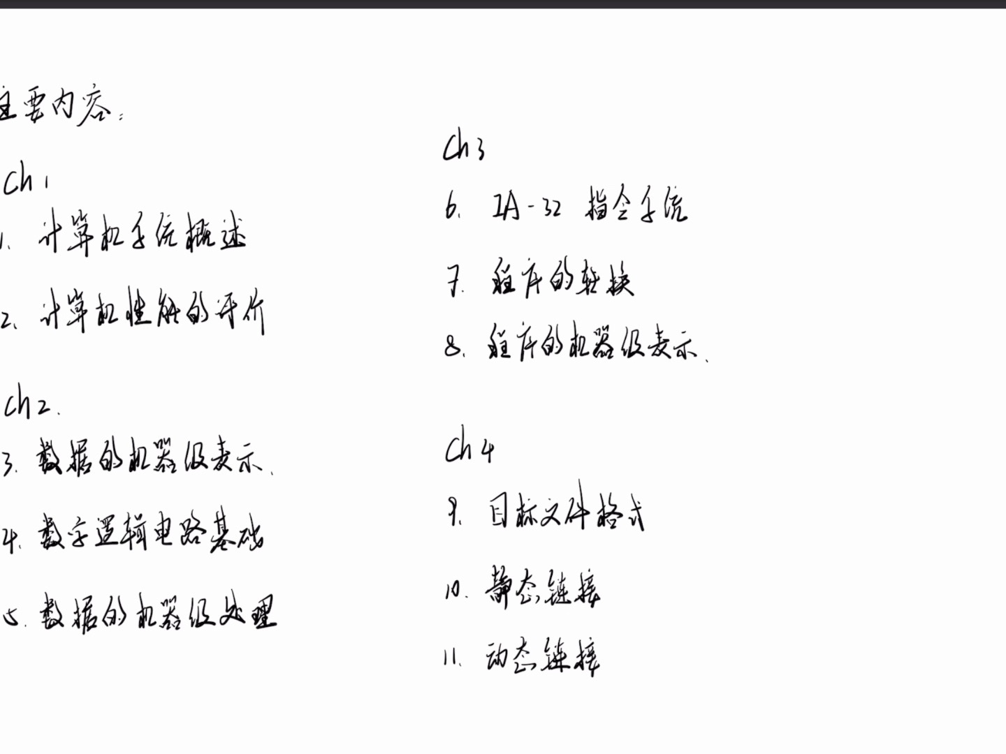 计算机系统基础(ICS,计基)|1.4 本课程的主要内容