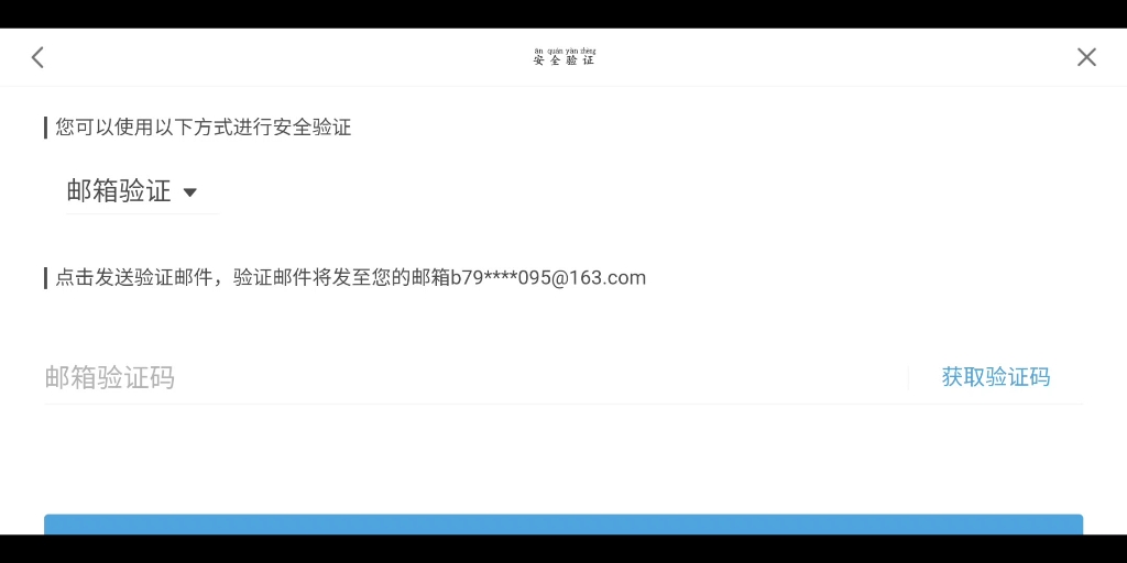 本人的号,现在绑定的手机被改成这个了,邮箱也收不到验证码