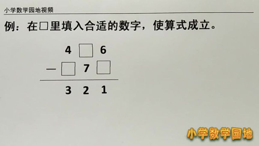 小学数学二年级奥数课 在竖式的方框里填数就是练习加减法的转化