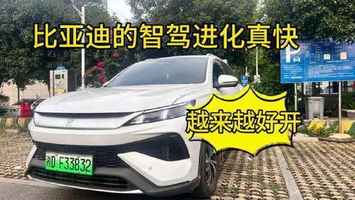 比亚迪智驾进化神速!三天不见竟已如此颠覆想象?