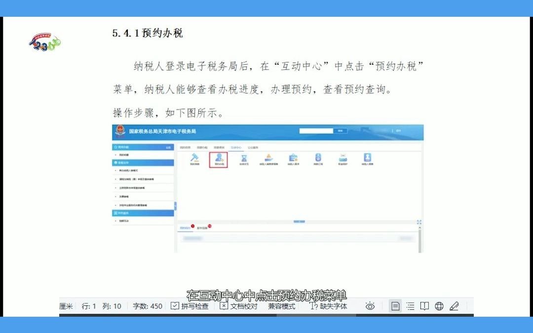 国家税务总局天津市蓟州区税务局预约办税操作讲解