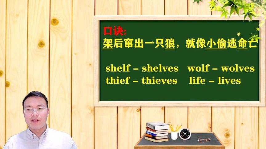 英语当中常见的名词变复数形式,掌握这些口诀,再也不会记错了