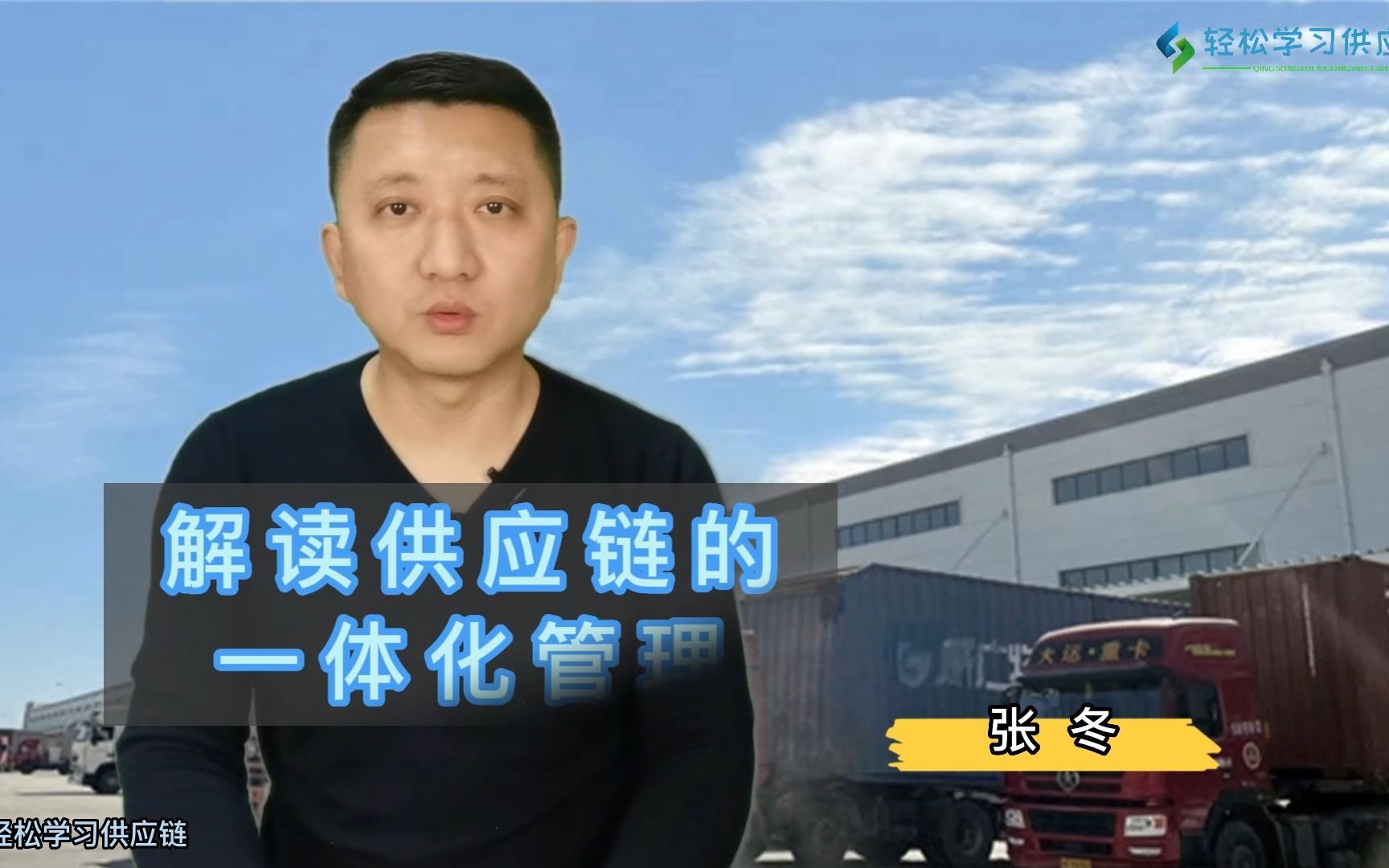 解读供应链的一体化管理