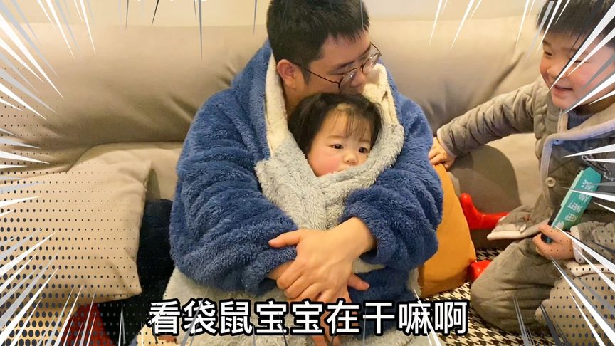 小小刚入睡就突然大哭起来,爸妈抱起暖在怀里,哥哥直呼袋鼠宝宝