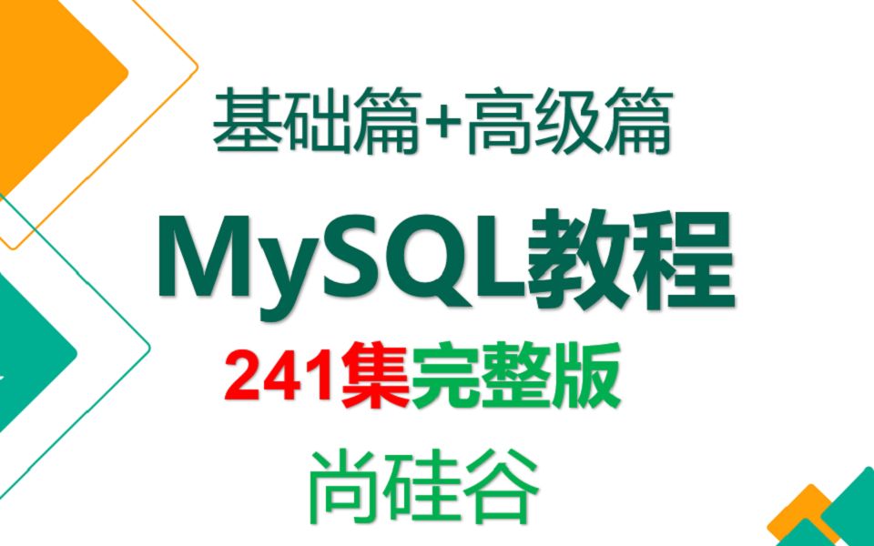 124_MySQL基础_复习前一天内容