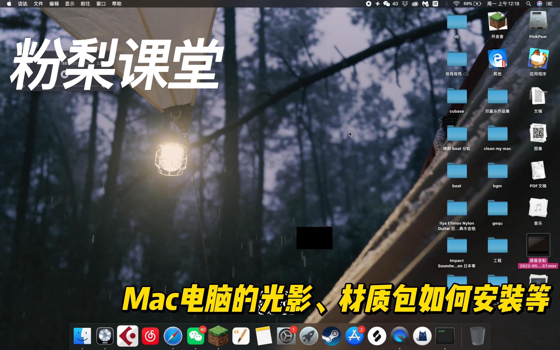 【粉梨课堂】如何在Mac电脑上安装我的世界Minecraft光影和材质包?_...