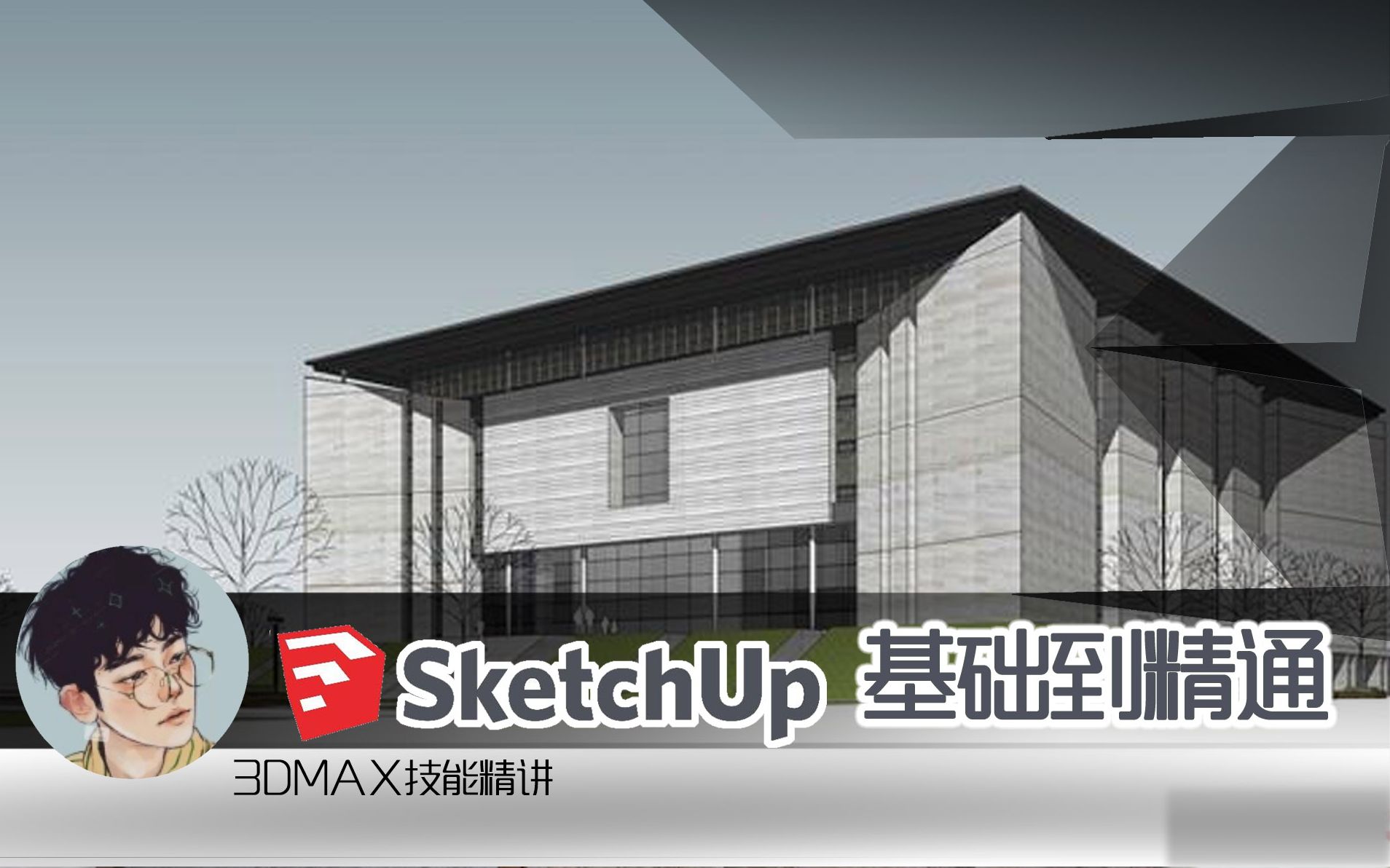 sketchup零基础入门课程,全48集精通su效果技能景观设计园林设计
