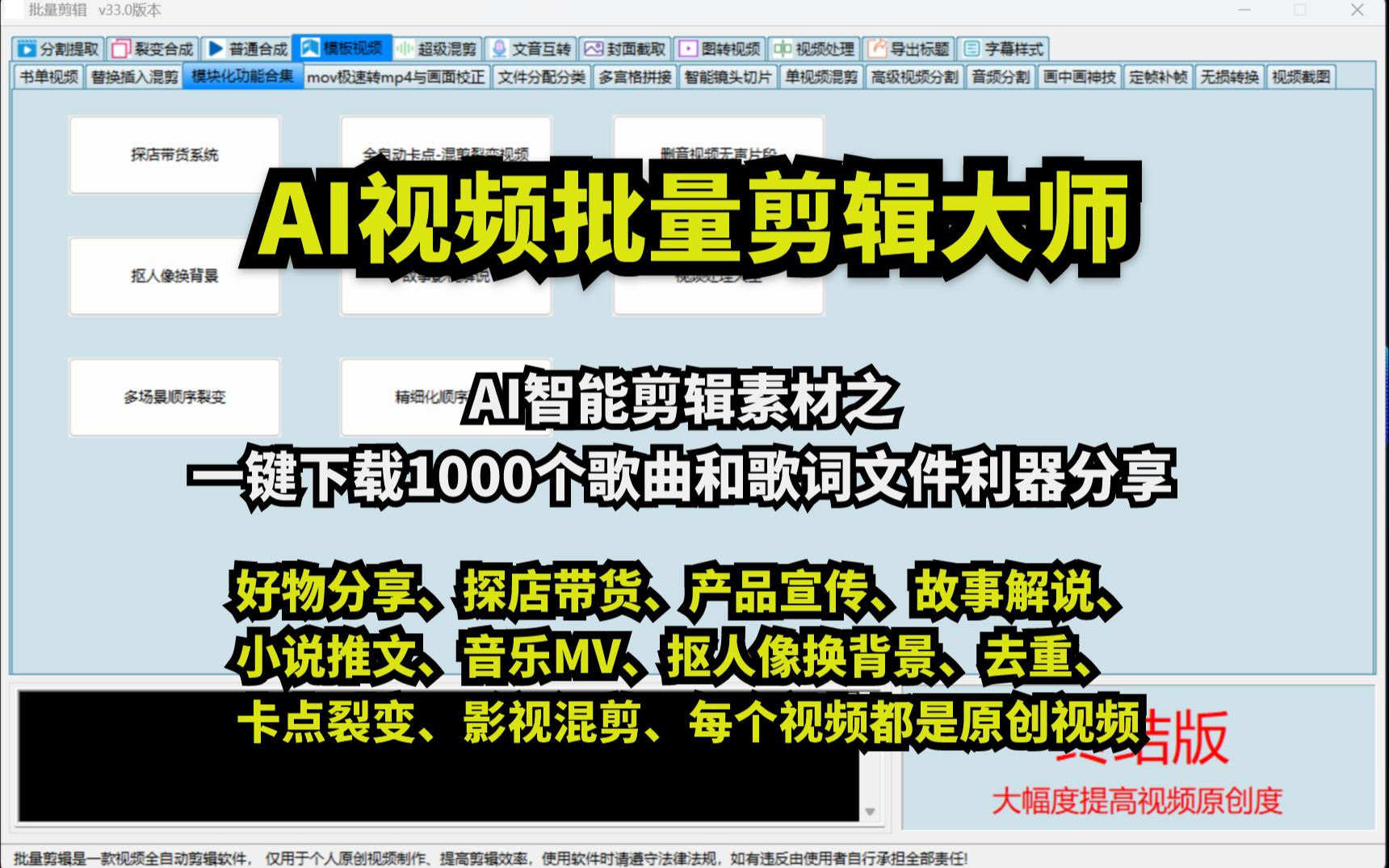 【AI视频批量剪辑大师】AI智能剪辑素材之一键下载1000个歌曲和歌词...