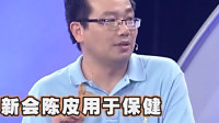 为什么要购买这种陈皮?究竟有什么作用?听听专家的解释