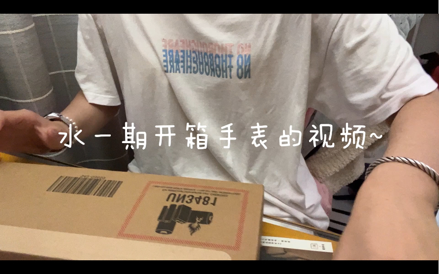 开箱一些小手表儿