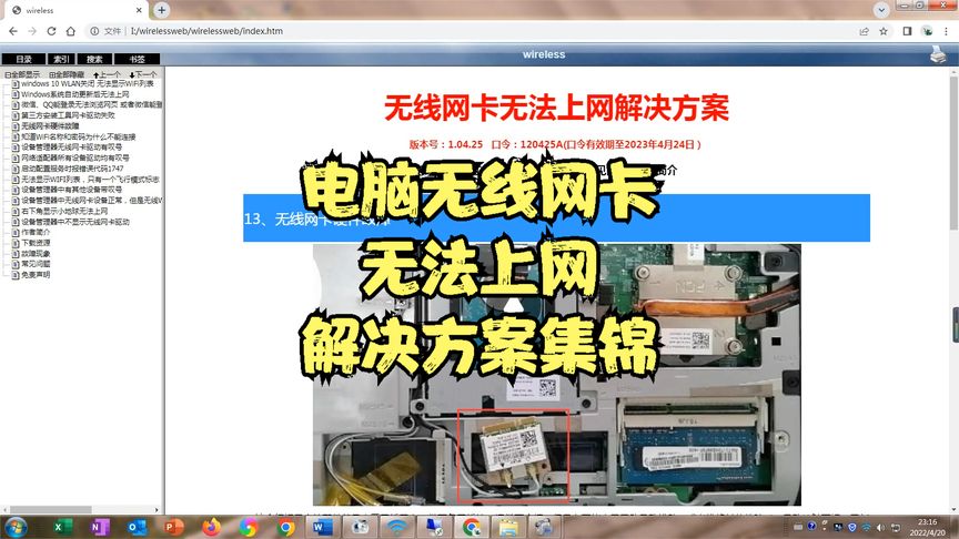 无线网卡无法上网解决方案集锦