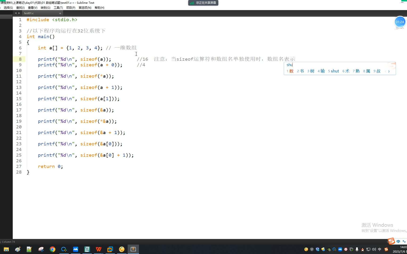 8.C语言字符数组分析+计算字符数组的大小++多维数组的访问方式+...