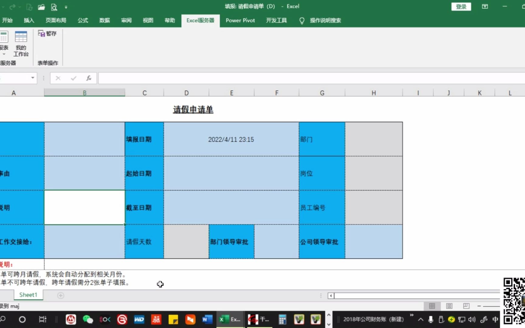 工资管理12-请假申请