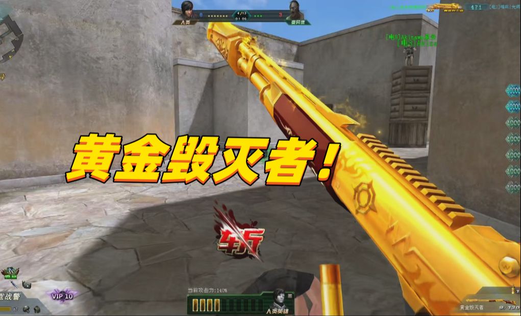比末日审判还厉害的黄金毁灭 ?_生死狙击