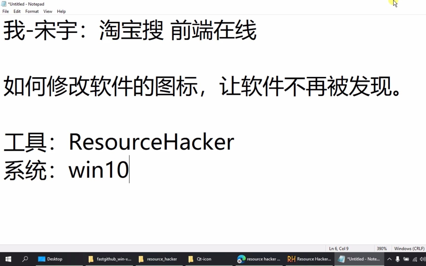 修改软件图标,让全电脑任何地方都无法看到真实软件图标