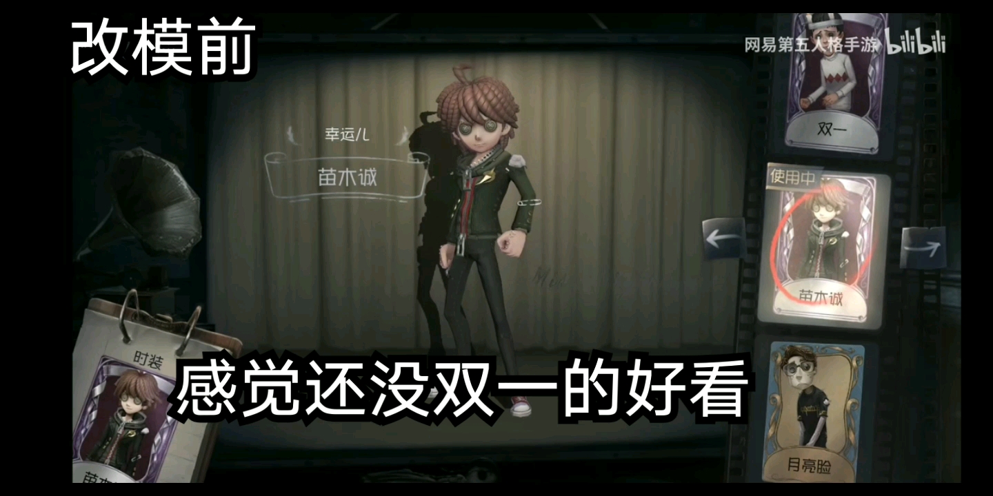第五人格-弹丸论破联动皮肤改模前后变化。