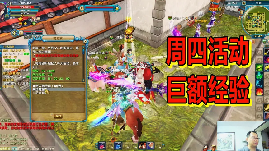 《武林外传》周四活动,南疆副本任务——杞人补天,给巨额经验
