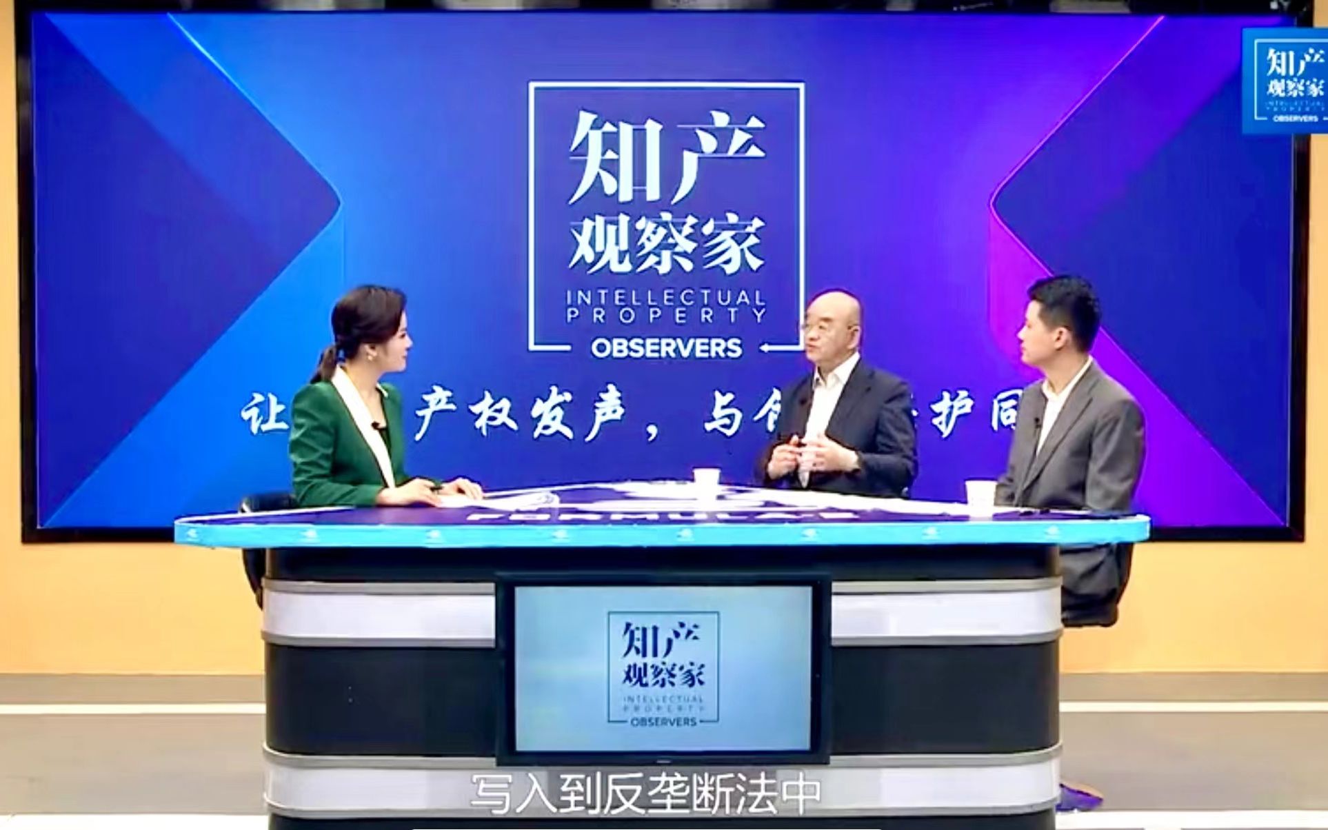 黄勇、韩伟:“经济宪法”升级,新《反垄断法》要义解读 |《知产观察家...