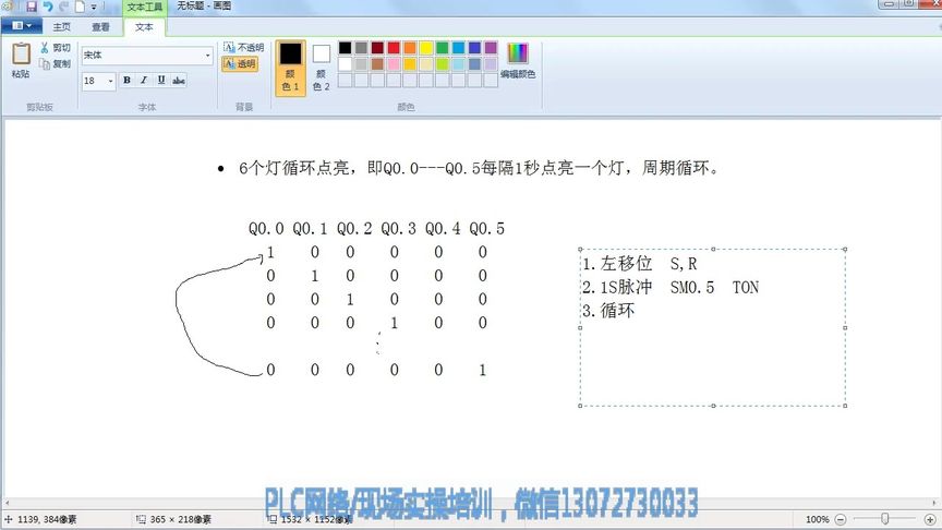 西门子PLC编程S7-200SMART从入门到精通:19.移位指令3