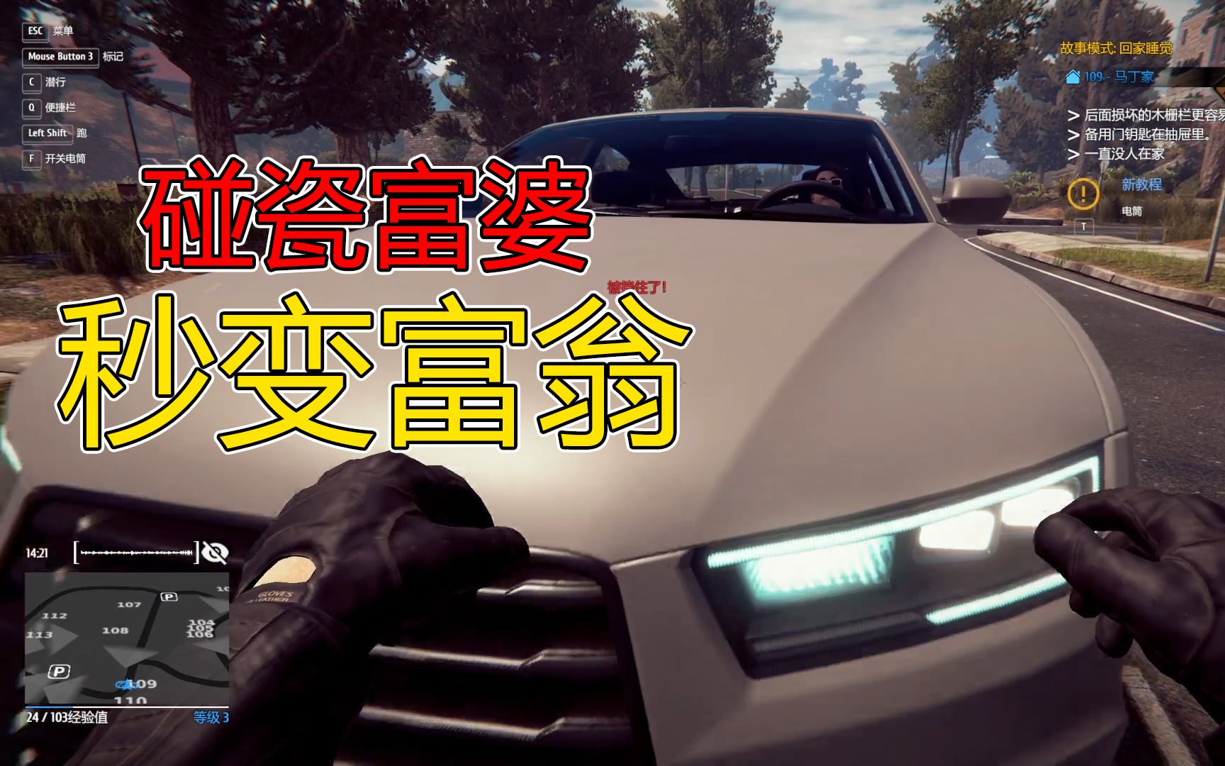 小偷模拟器1:新手小偷 碰瓷富婆 直接不用努力了! 盗亦有道!