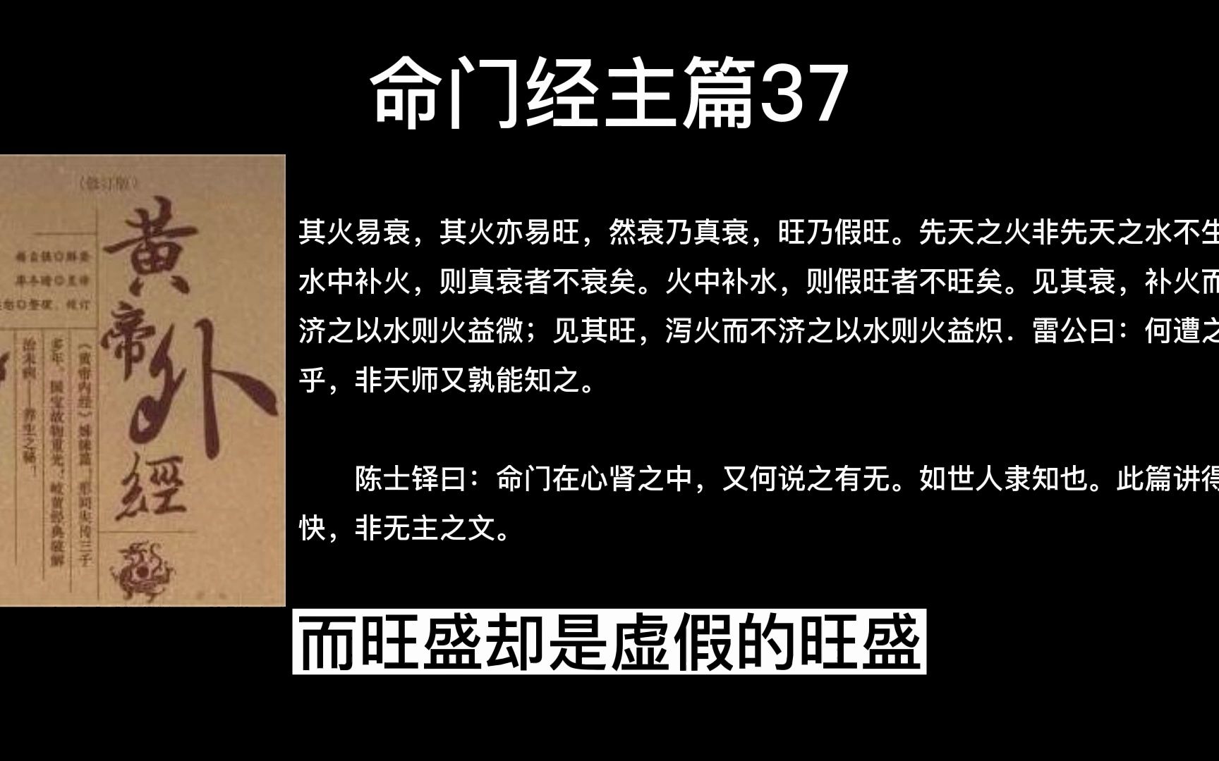 本篇讲命门作为“十二经之主”的功能,命门经主篇37