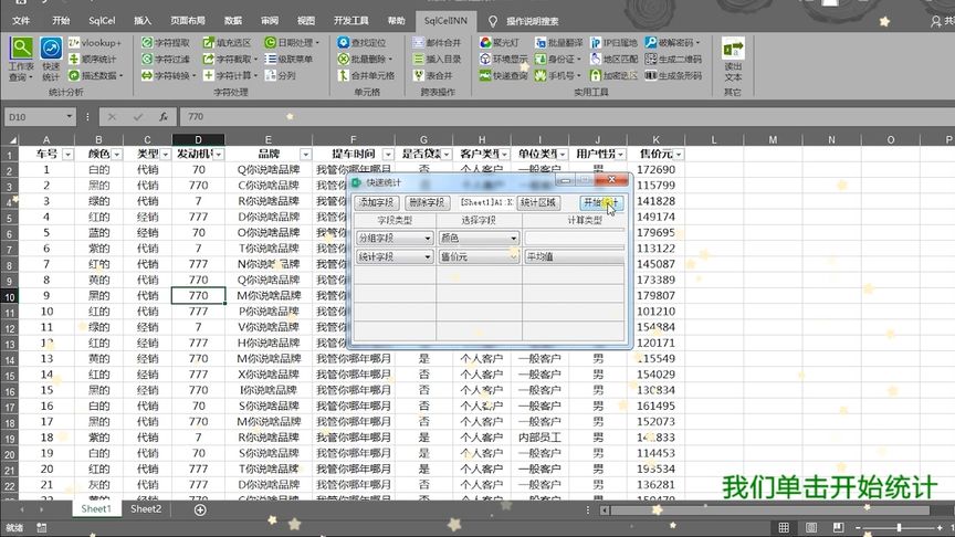 Excel大数据篇:第28弹-一首黑的白的歌曲引发的分组统计平均值