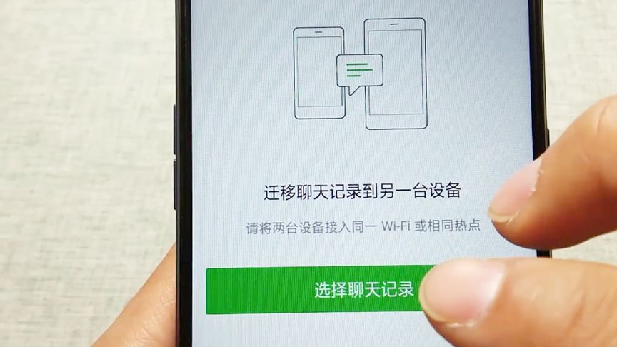 换了新手机,怎样快速将微信聊天记录迁移过去?试试这个方法吧