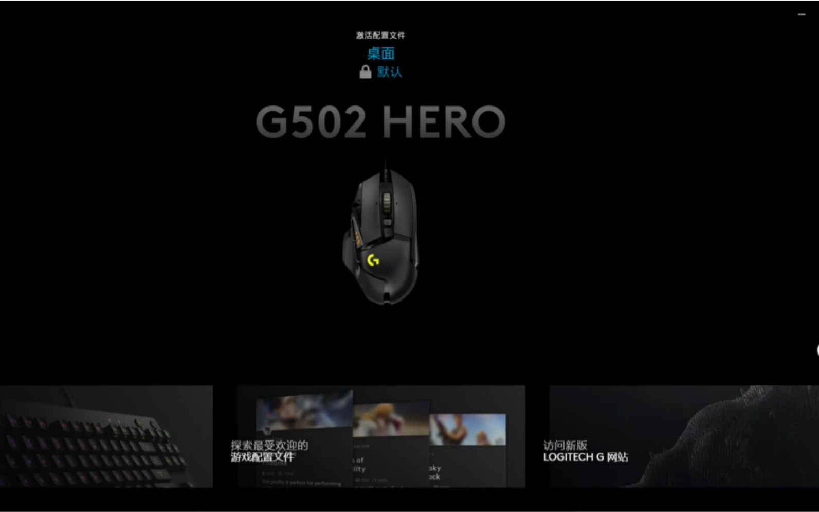 G502HERO宏的简单!简单!简单用法(重要的事情说三遍)