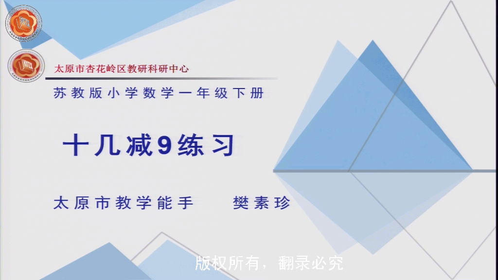 一下《十几减九练习》P3-4