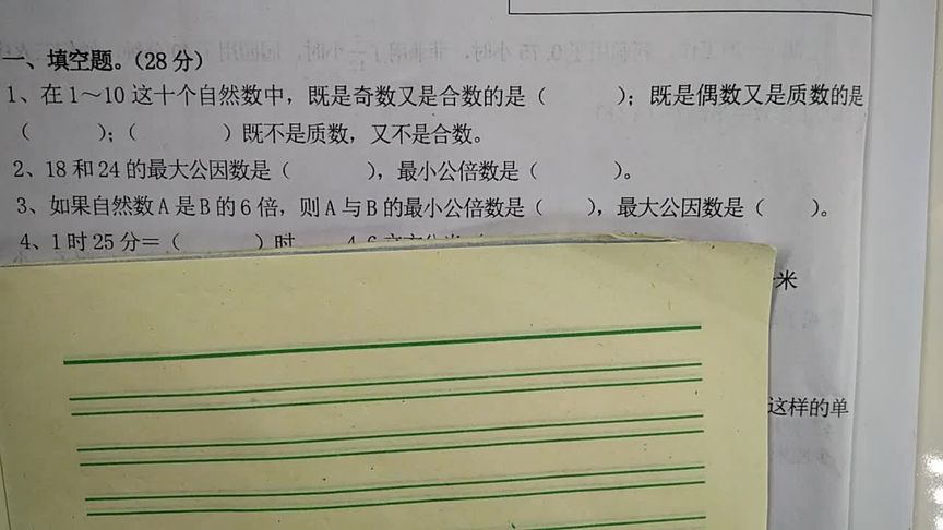 人教版五年级数学下学期质量监测试卷同步讲之一,填空与判断题