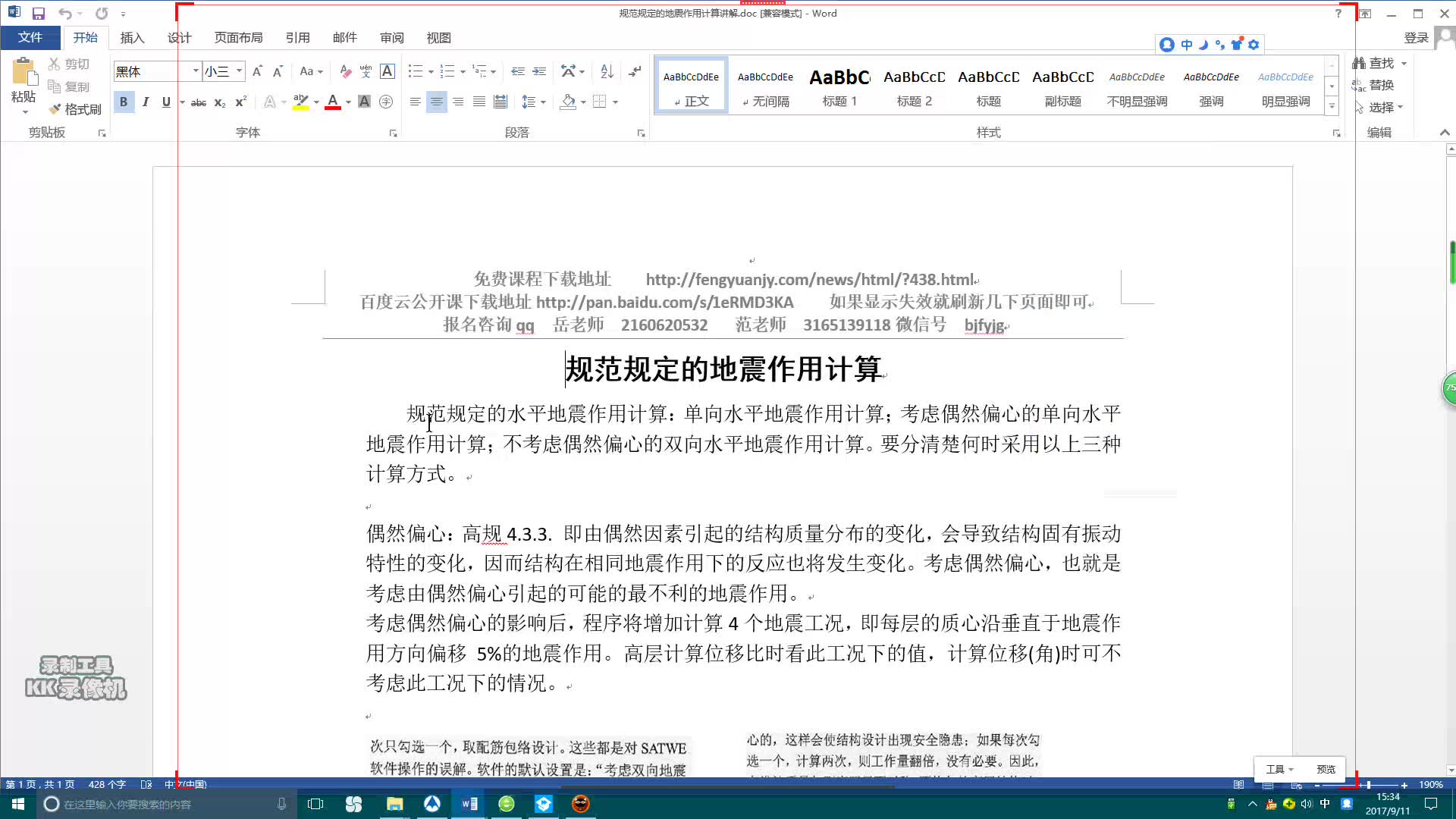 框架结构设计基本思路(二)