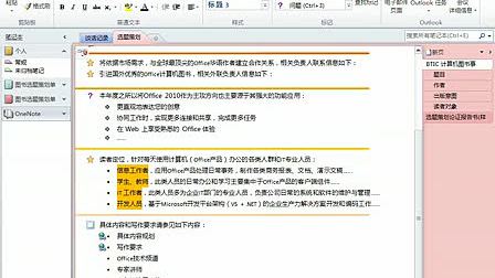 OneNote2010视频教程08_在记录笔记的同时记录您的信息源