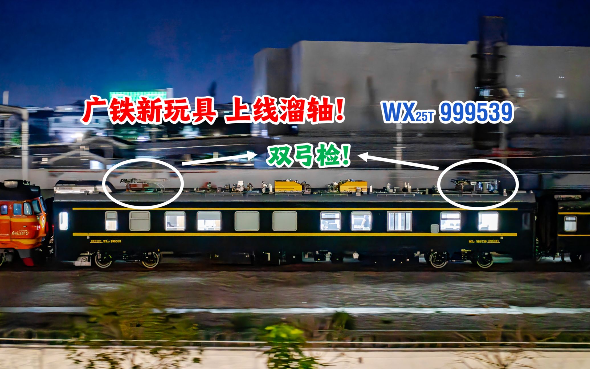 【中国铁路】双弓检!广铁新玩具 上线溜轴!DF4 2612 牵引 T8305 次 机...